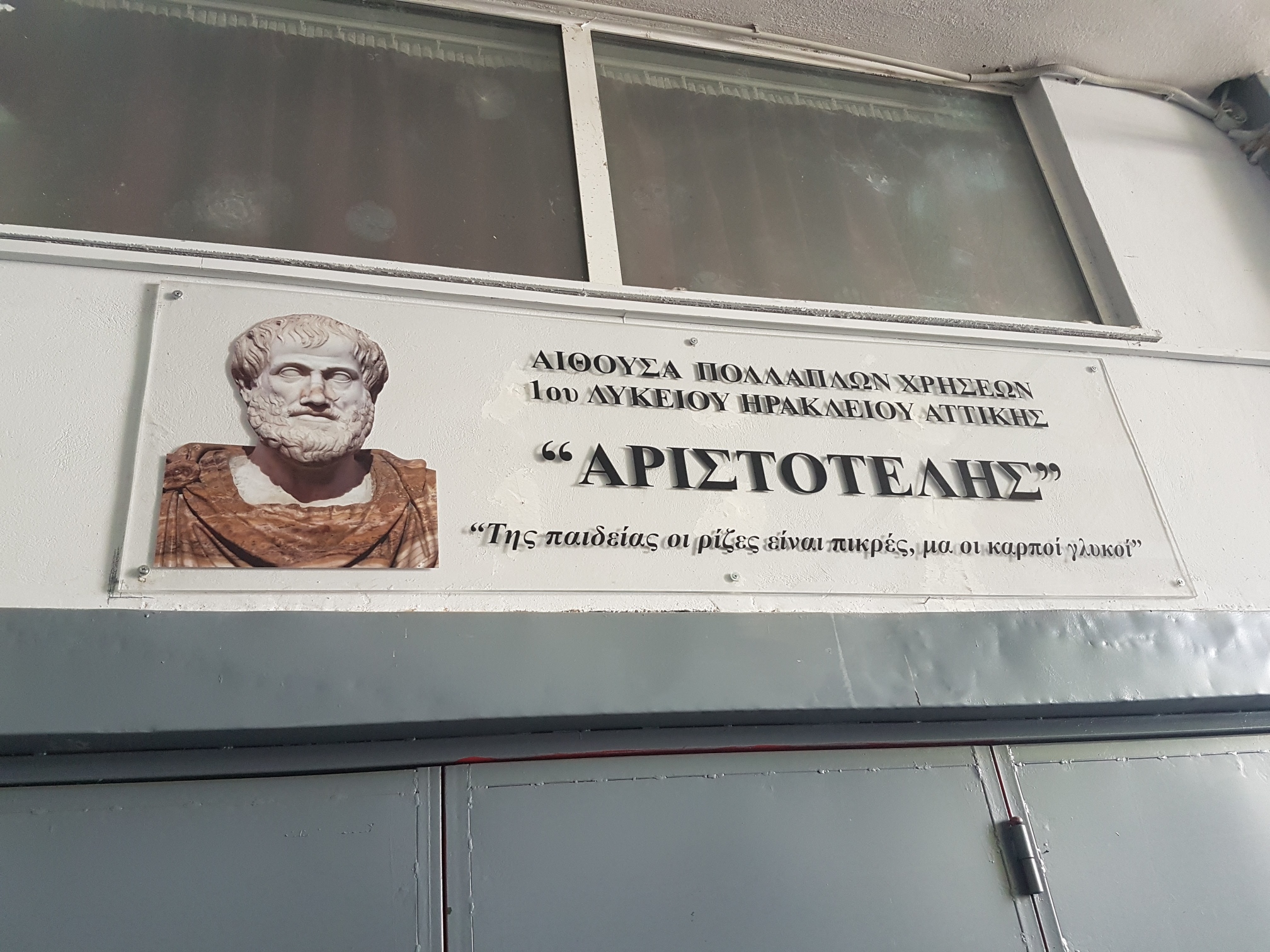 Ο Δήμος Ηρακλείου Αττικής και το 1ο Λύκειο «βάπτισαν» την αίθουσα ...