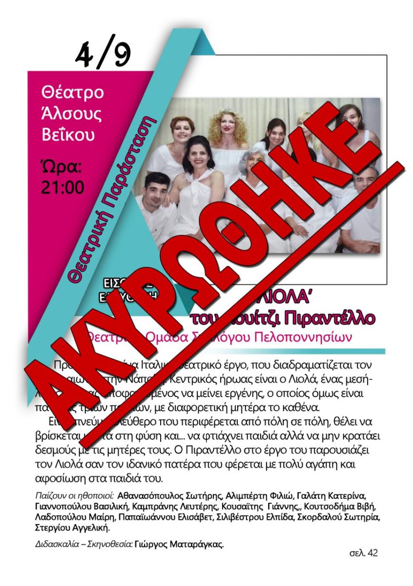 Ακυρώθηκε από την Θεατρική Ομάδα Συλλόγου Πελοποννησιών η θεατρική ...