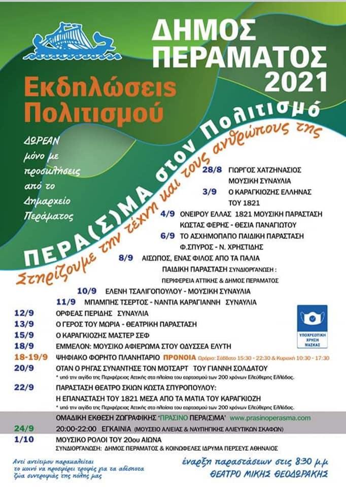 Πέρα(σ)μα... στον πολιτισμό! - Οι πολιτιστικές εκδηλώσεις του Δήμου ...