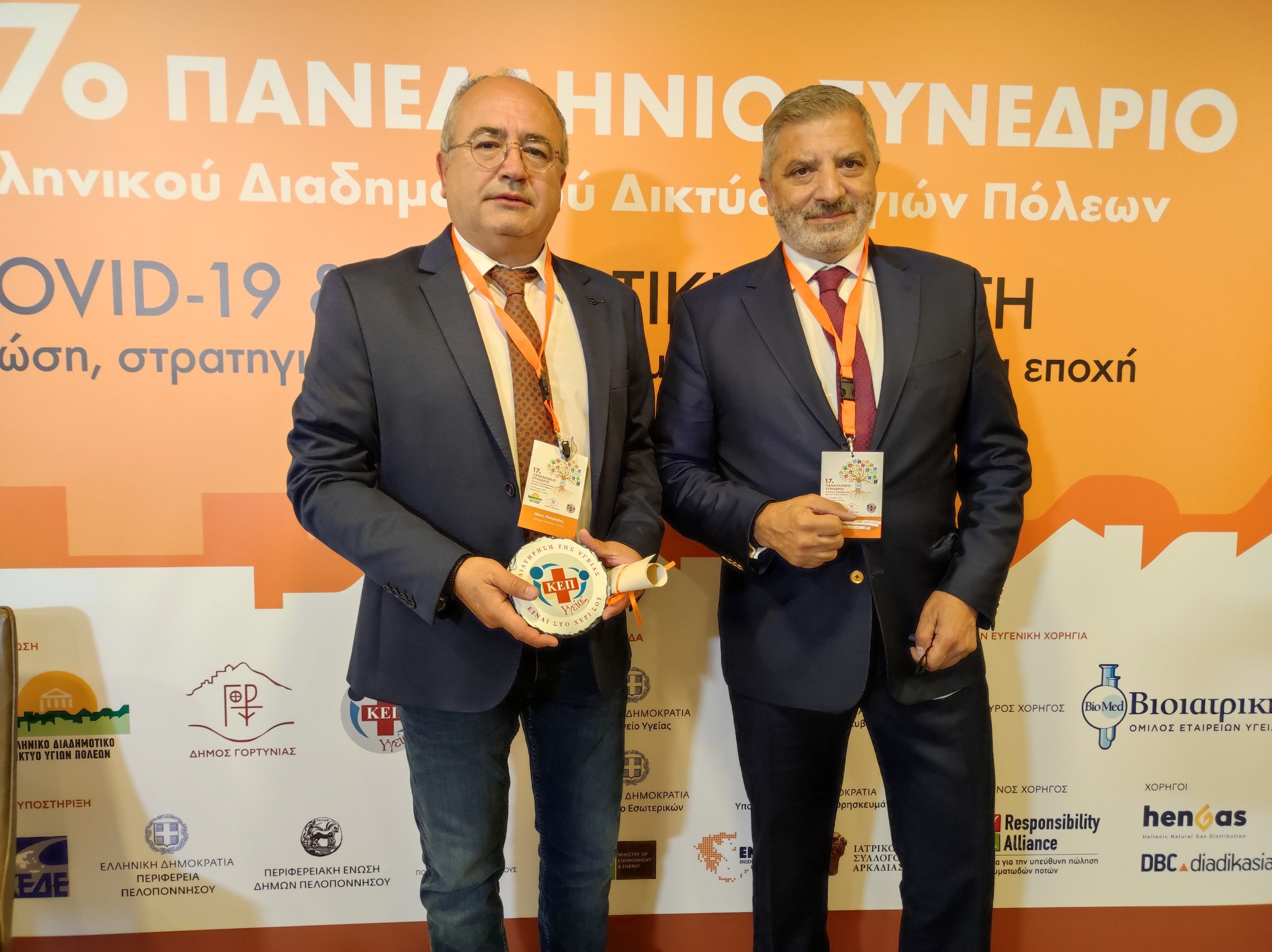 Βράβευση του Δήμου Ηρακλείου Αττικής στο 17ο Συνέδριο του ΕΔΔΥΠΠΥ ...