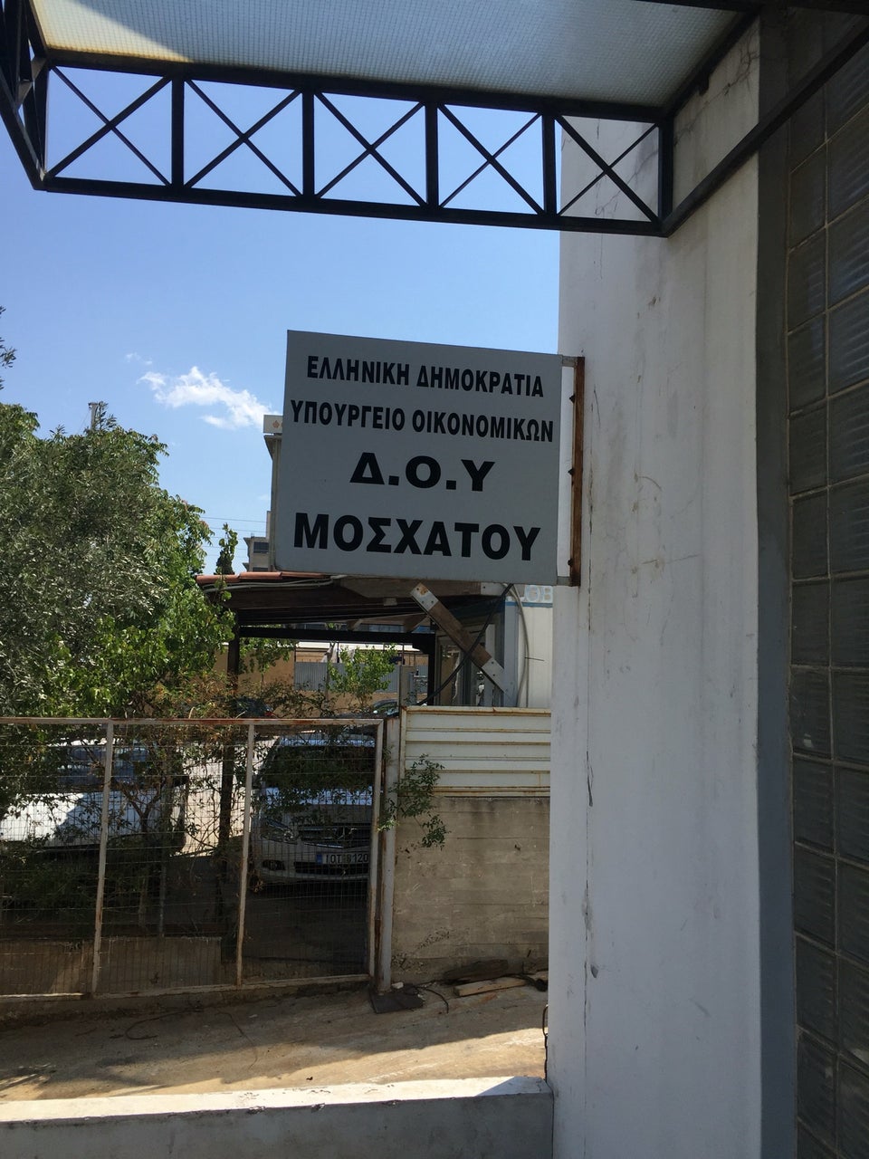Ο Δήμος Μοσχάτου - Ταύρου αντιδρά στην απομάκρυνση της ΔΟΥ Μοσχάτου ...