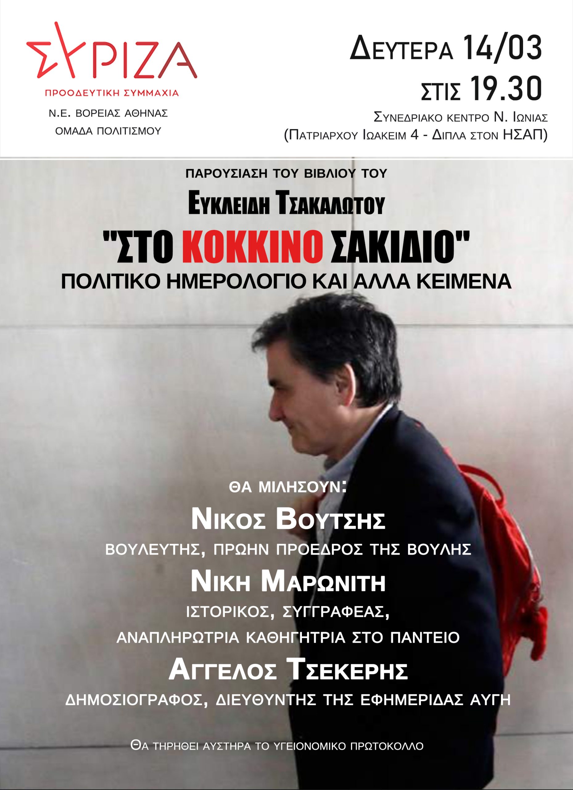 "Στο Κόκκινο Σακίδιο": Παρουσίαση βιβλίου του Ευκλείδη Τσακαλώτου στο ...
