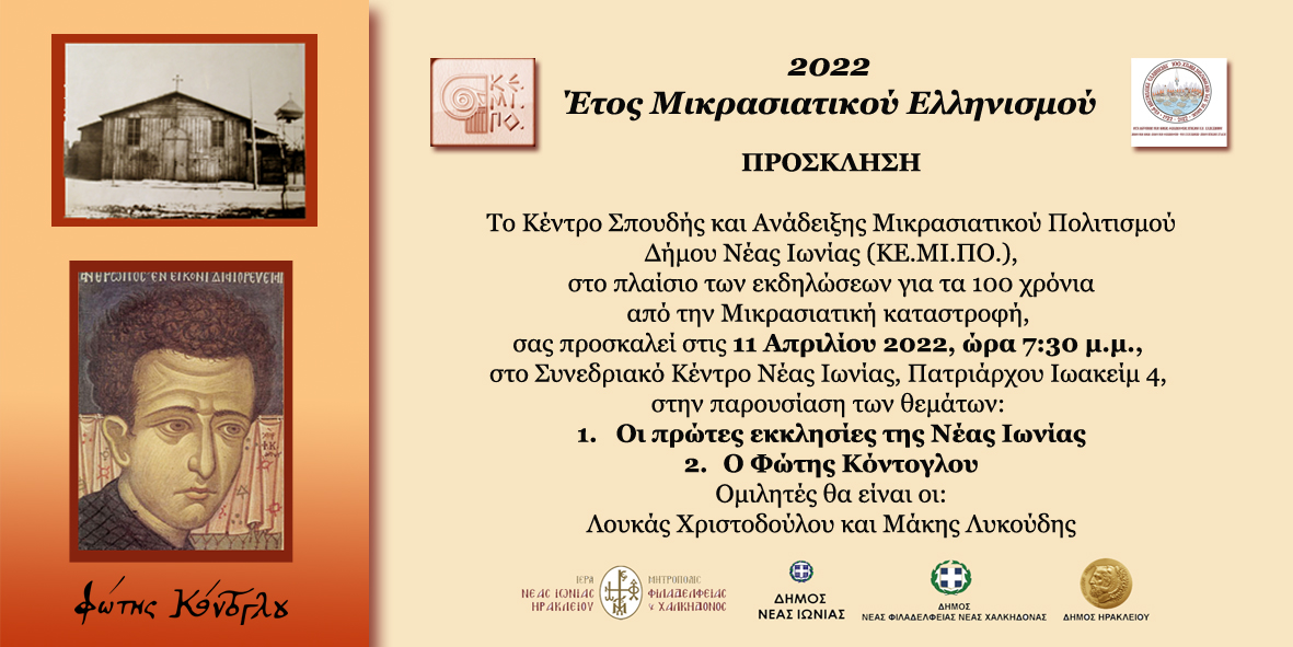 «Πορεία προς το Πάσχα»: Το πρόγραμμα της εκδήλωσης του ΚΕ.ΜΙ.ΠΟ ...
