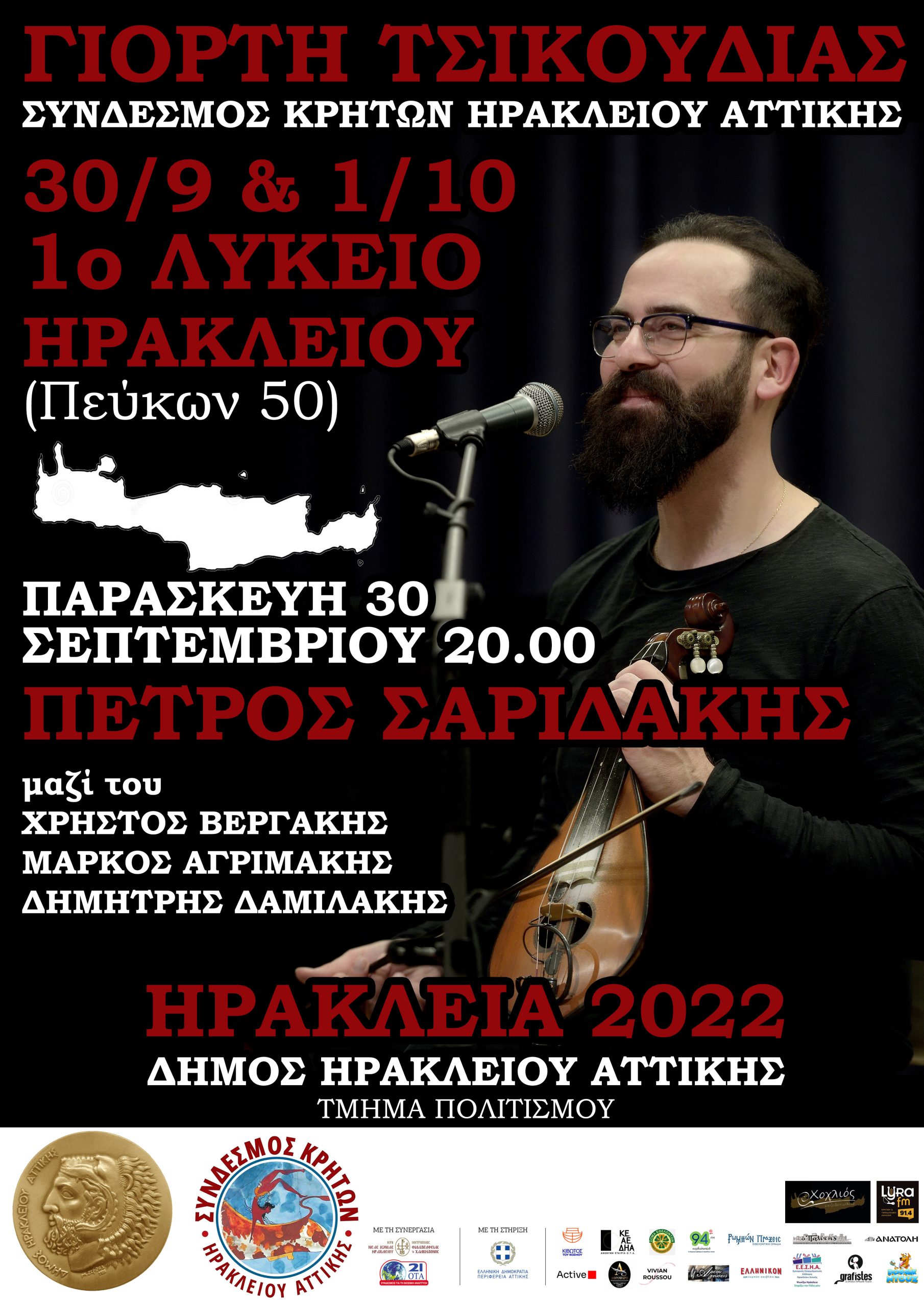 Γιορτή Τσικουδιάς: Διήμερο κρητικό γλέντι στο Δήμο Ηρακλείου Αττικής ...