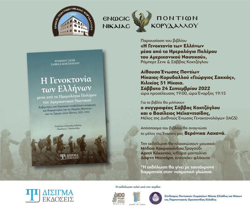 «Η Γενοκτονία των Ελλήνων μέσα από τα Ημερολόγια Πολέμου του ...