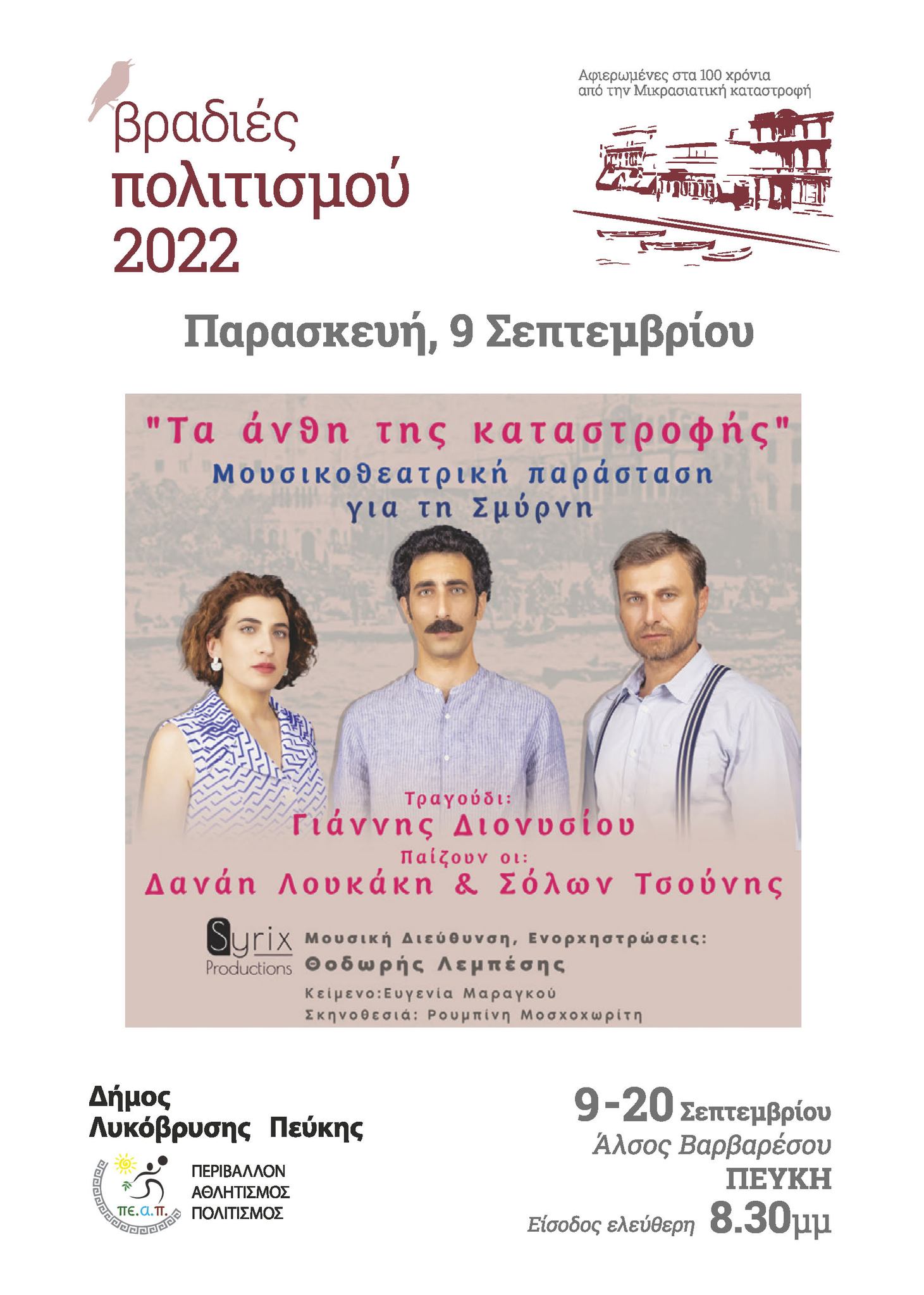 12 βραδιές ποιοτικών παραστάσεων στο Άλσος Βαρβαρέσου στην Πεύκη ...