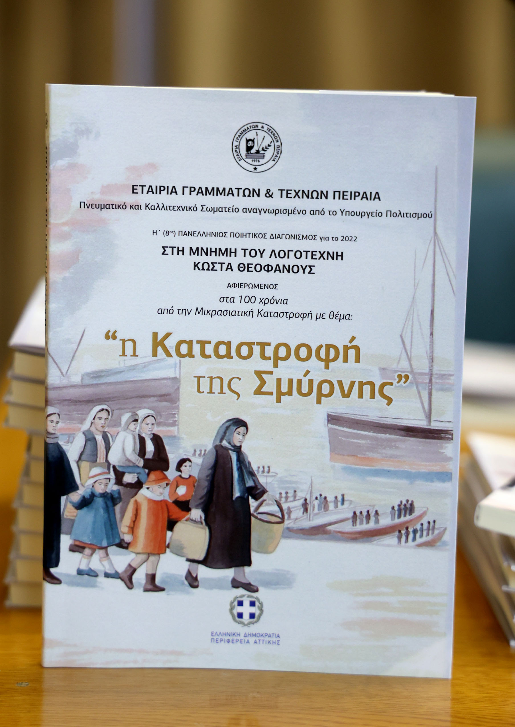 «Η Καταστροφή της Σμύρνης»: Παρουσιάστηκε η έκδοση του βιβλίου του ...
