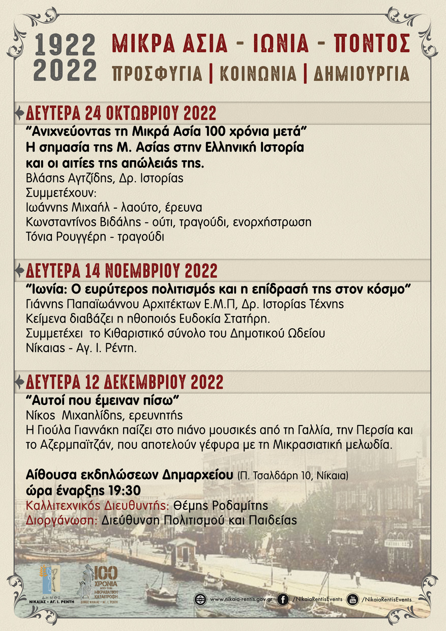 Δήμος Νίκαιας-Αγ.Ι. Ρέντη: Κύκλος εκδηλώσεων με θέμα τη Μικρασιατική ...
