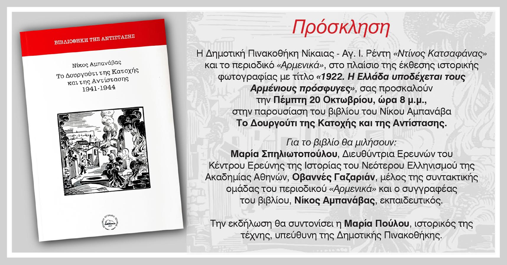 «Το Δουργούτι της Κατοχής και της Αντίστασης»: Παρουσίαση βιβλίου στη ...