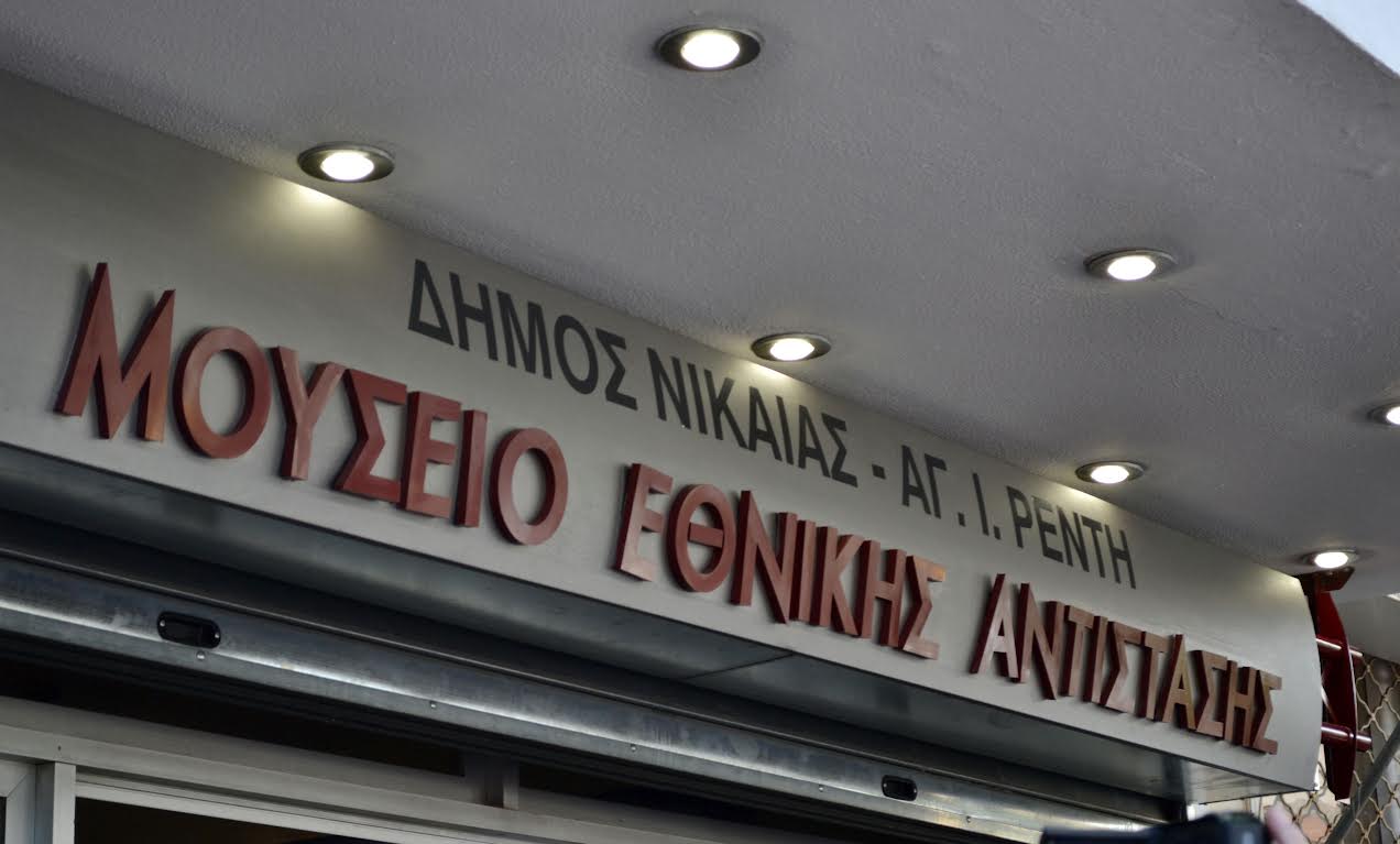 Μάντρα Μπλόκου Κοκκινιάς & Μουσείο Εθνικής Αντίστασης Νίκαιας-Ρέντη ...