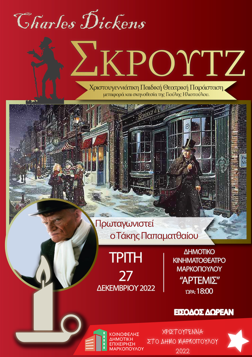 «Τα Χριστούγεννα του Σκρουτζ» στο Κινηματοθέατρο Μαρκοπούλου «Άρτεμις ...