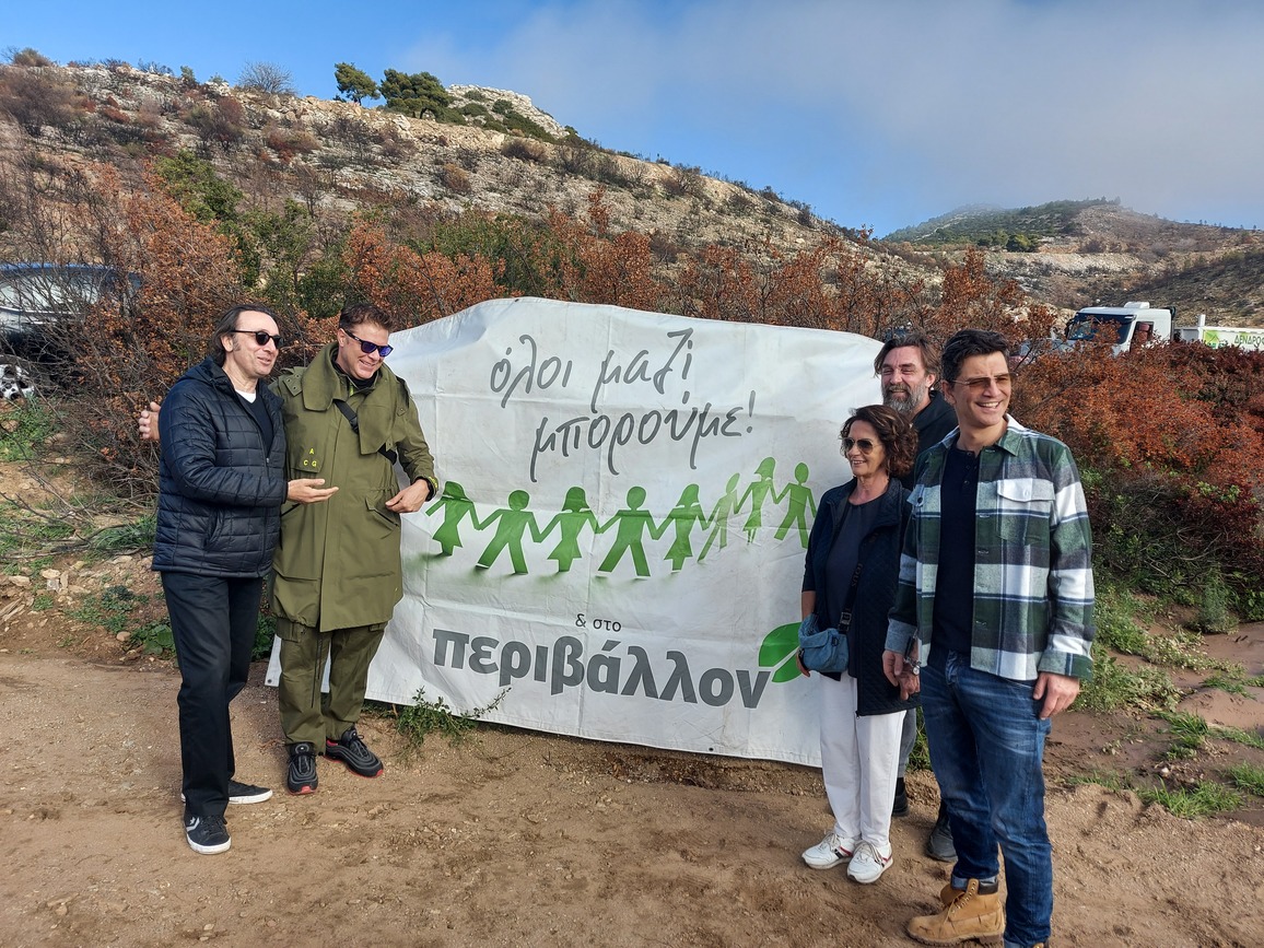 Διάσημοι Έλληνες ένωσαν τις δυνάμεις τους με τον ΣΠΑΠ για την αναδάσωση ...