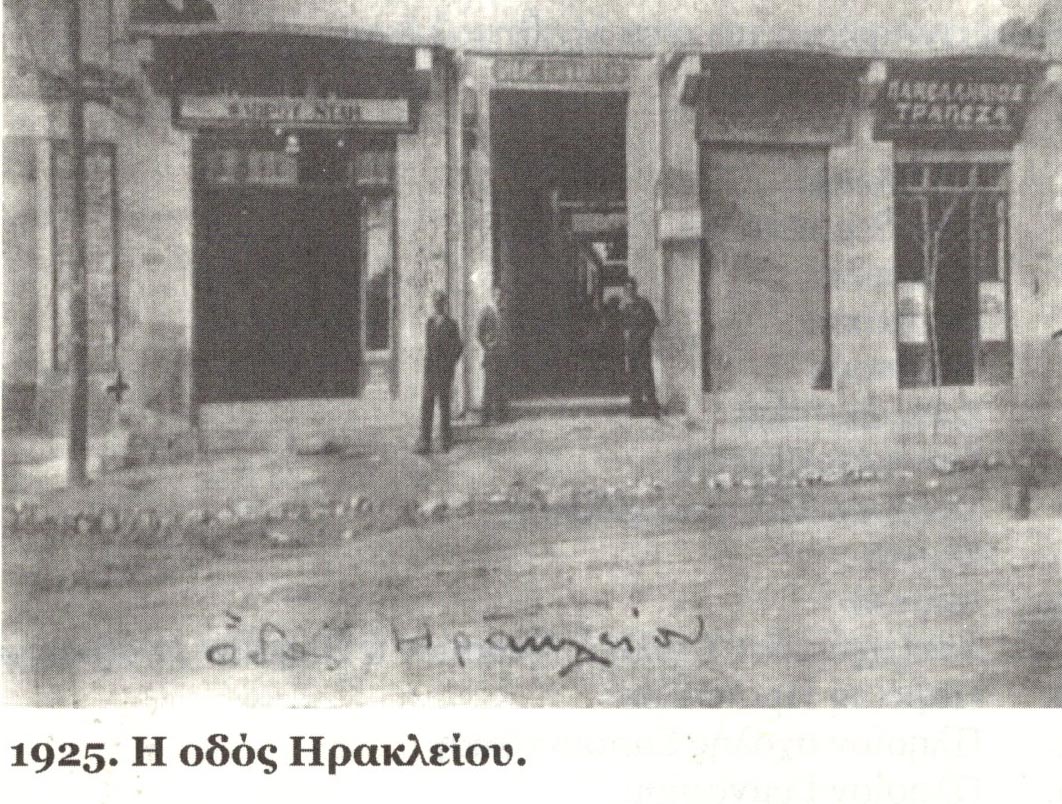 "Ένα παλιό τοπωνύμιο: Ποδαράδες, Μια καινούργια πατρίδα: Νέα Ιωνία ...