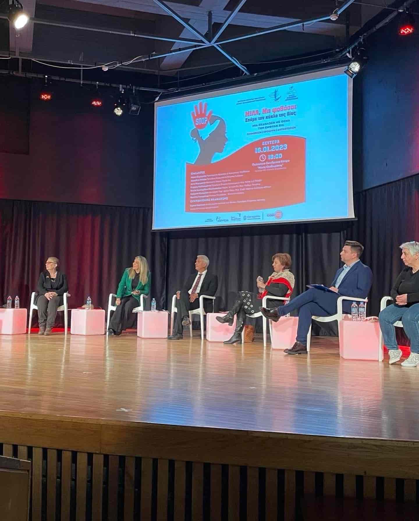 «ΜΙΛΑ, Μη φοβάσαι… Σπάμε τον κύκλο της βίας» : Εκδήλωση με θέμα την ...