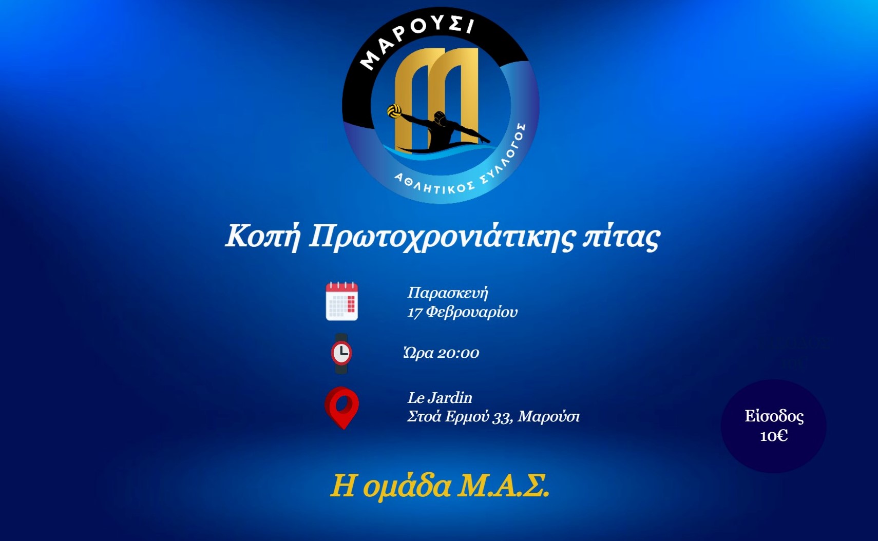 Κοπή πίτας για τον "Μ.Α.Σ." | XΤΥΠΟΣ online
