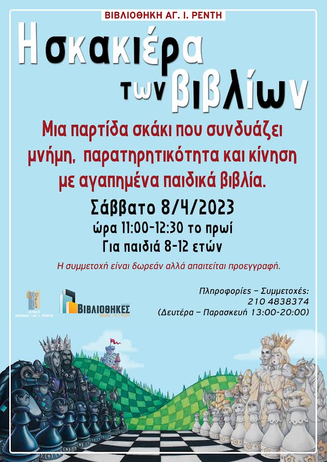 Η Δημοτική Βιβλιοθήκη Αγ.Ι.Ρέντη υποδέχεται την Άνοιξη | XΤΥΠΟΣ online