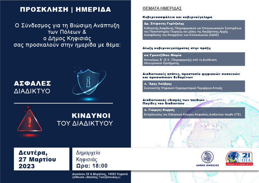 «Ασφαλές Διαδίκτυο – Κίνδυνοι του Διαδικτύου»: Ημερίδα από το ΣΒΑΠ και ...