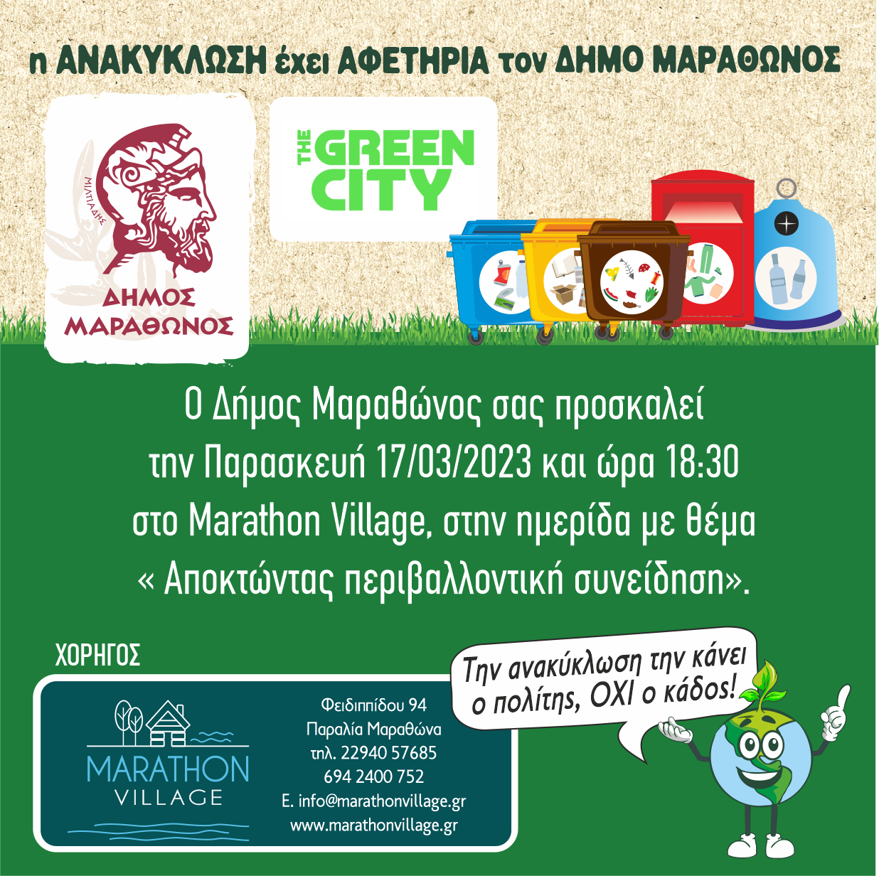 «Αποκτώντας περιβαλλοντική συνείδηση»: Ημερίδα Απολογισμού Ανακύκλωσης ...