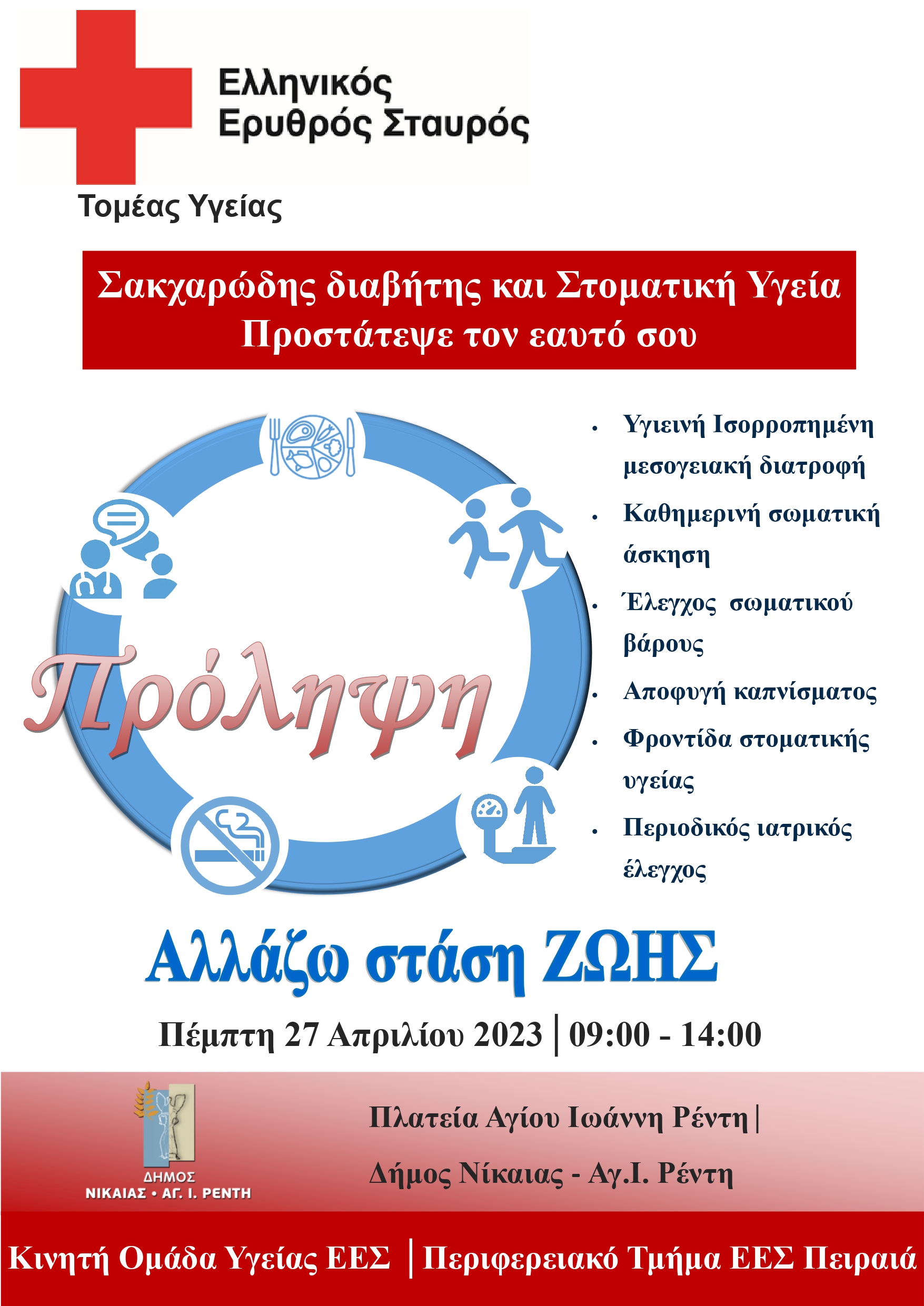 «Σακχαρώδης διαβήτης και Στοματική Υγεία»: Δράση από τον Ελληνικό ...