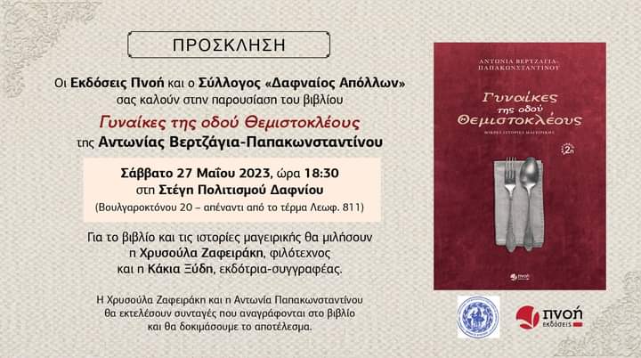 Παρουσίαση βιβλίου στο Δήμο Χαϊδαρίου | XΤΥΠΟΣ online