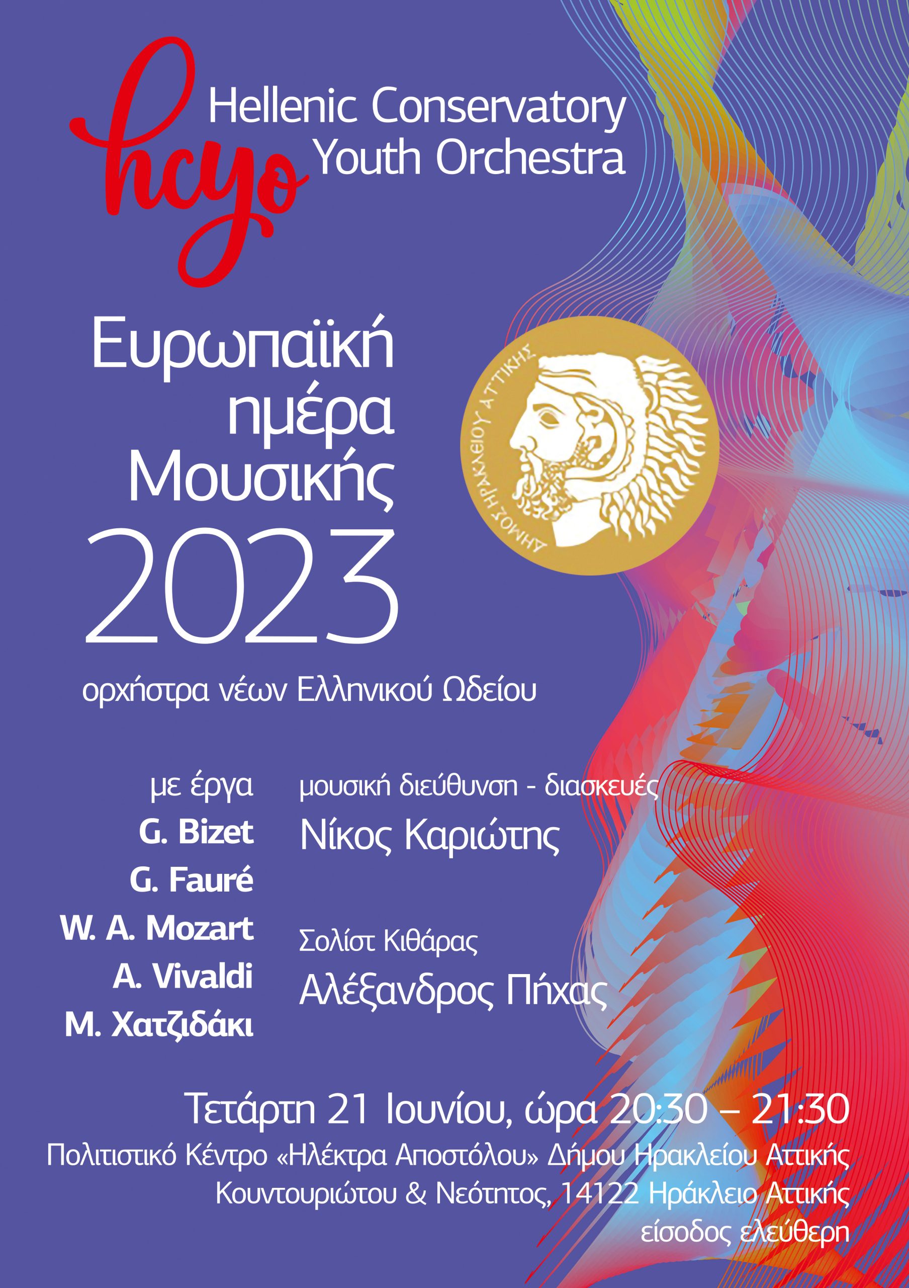 Συναυλία κλασσικής μουσικής την Τετάρτη 21 Ιουνίου στο Ηράκλειο Αττικής ...