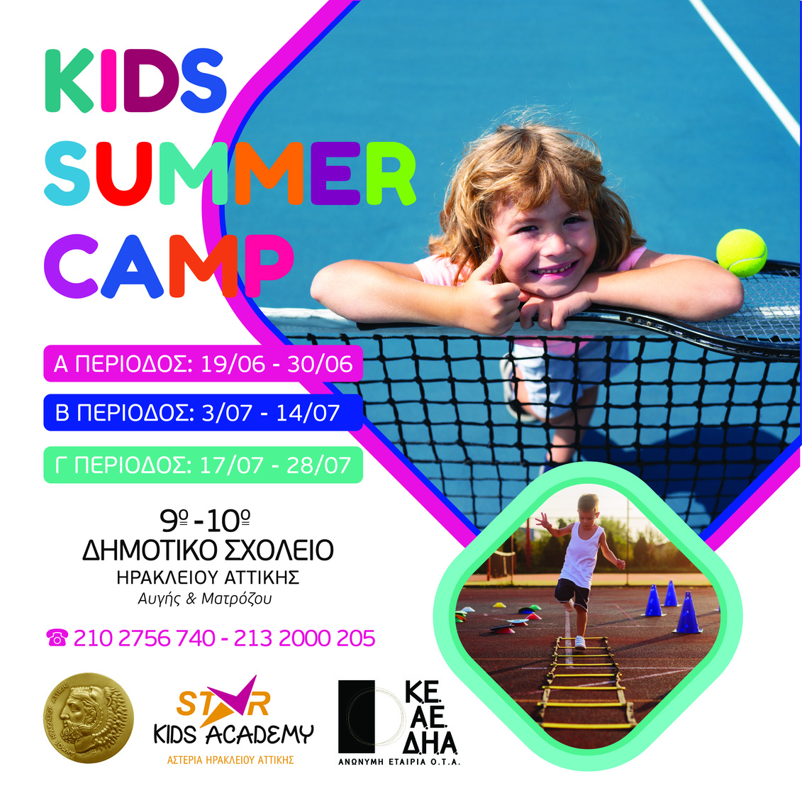 Kids Summer Camp στο Ηράκλειο Αττικής - Ξεκίνησαν οι εγγραφές | XΤΥΠΟΣ ...
