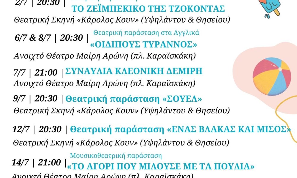 Καλοκαιρινά ραντεβού... στον Άλιμο | XΤΥΠΟΣ online