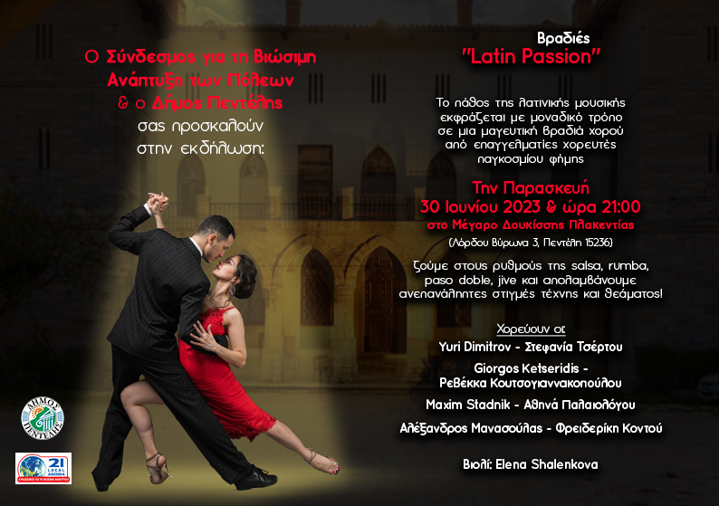 “Latin Passion”: Χορευτική εκδήλωση από τον Σ.Β.Α.Π. και τον Δήμο ...