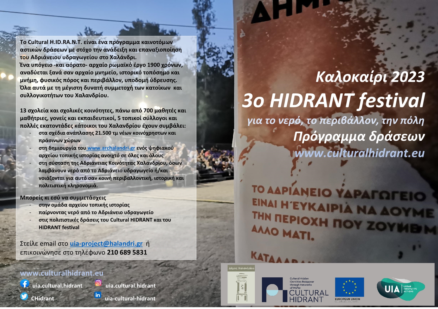 Το 3ο HIDRANT festival έρχεται στο Χαλάνδρι - Ολόκληρο το πρόγραμμα ...