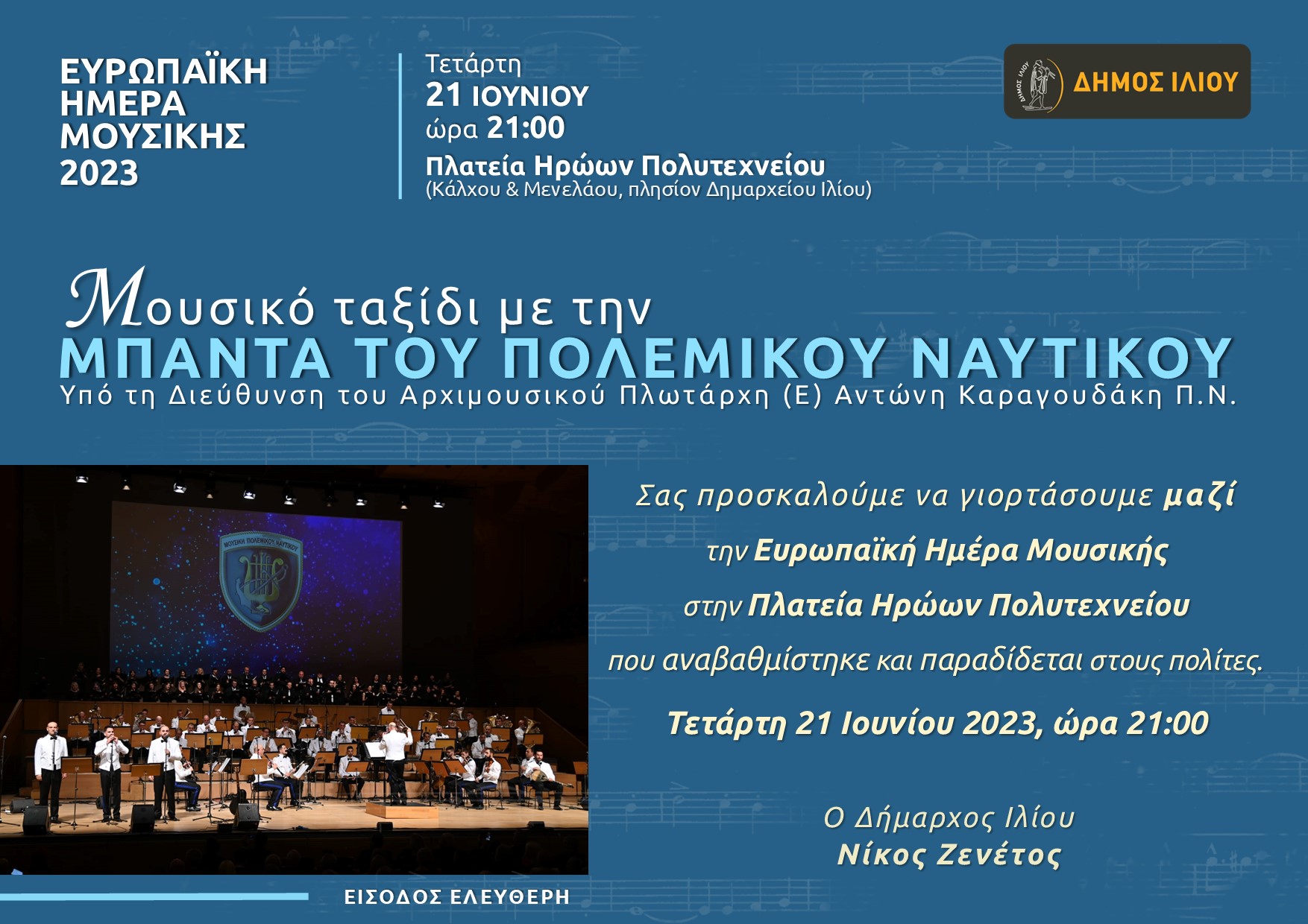 Μουσικό ταξίδι με την Μπάντα του Πολεμικού Ναυτικού στο Ίλιον | XΤΥΠΟΣ ...