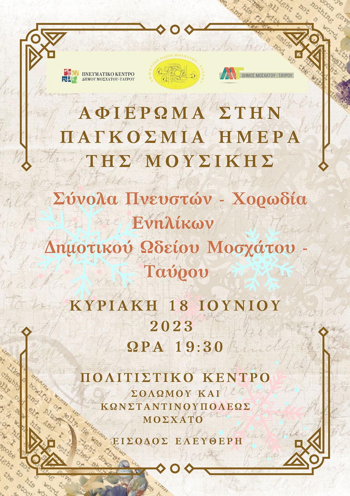 Δημοτικό Ωδείο Μοσχάτου-Ταύρου: Αφιέρωμα στην Παγκόσμια Ημέρα Μουσικής ...