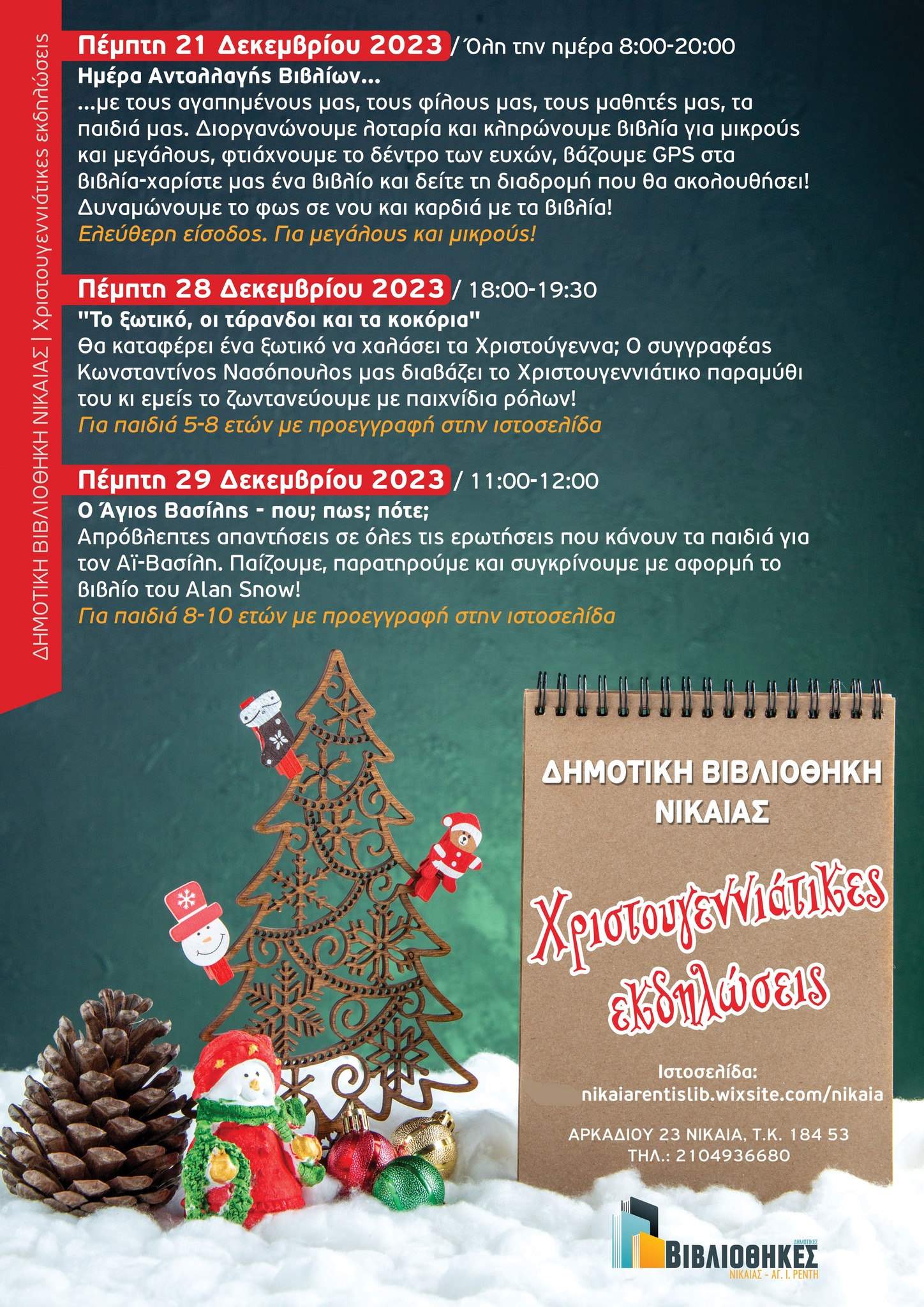 Βιβλιομαχίες και... ξωτικά στις Δημοτικές Βιβλιοθήκες Νίκαιας-Αγ.Ι ...