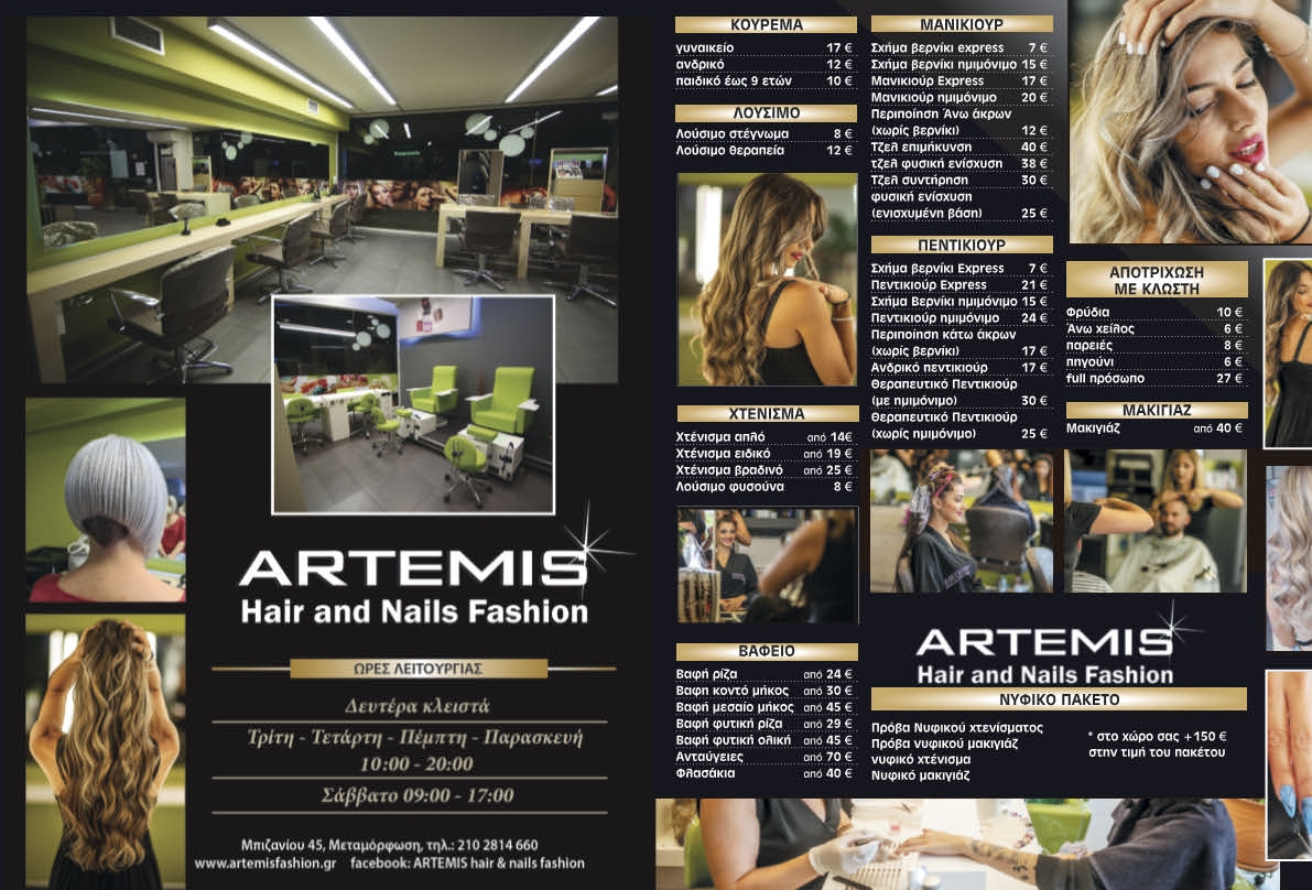 ARTEMIS Hair and Nails Fashion | XΤΥΠΟΣ online