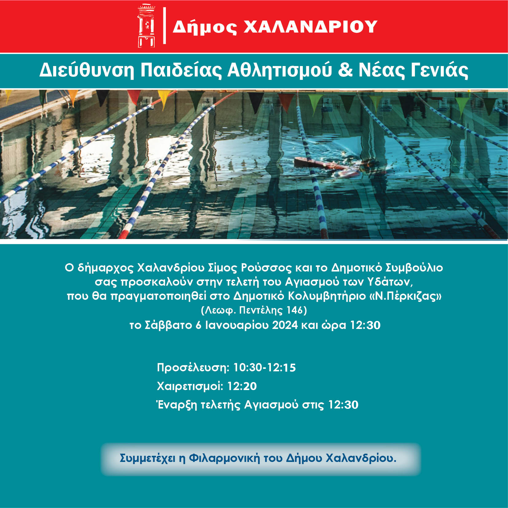 Ο εορτασμός των Θεοφανείων στο Δήμο Χαλανδρίου | XΤΥΠΟΣ online