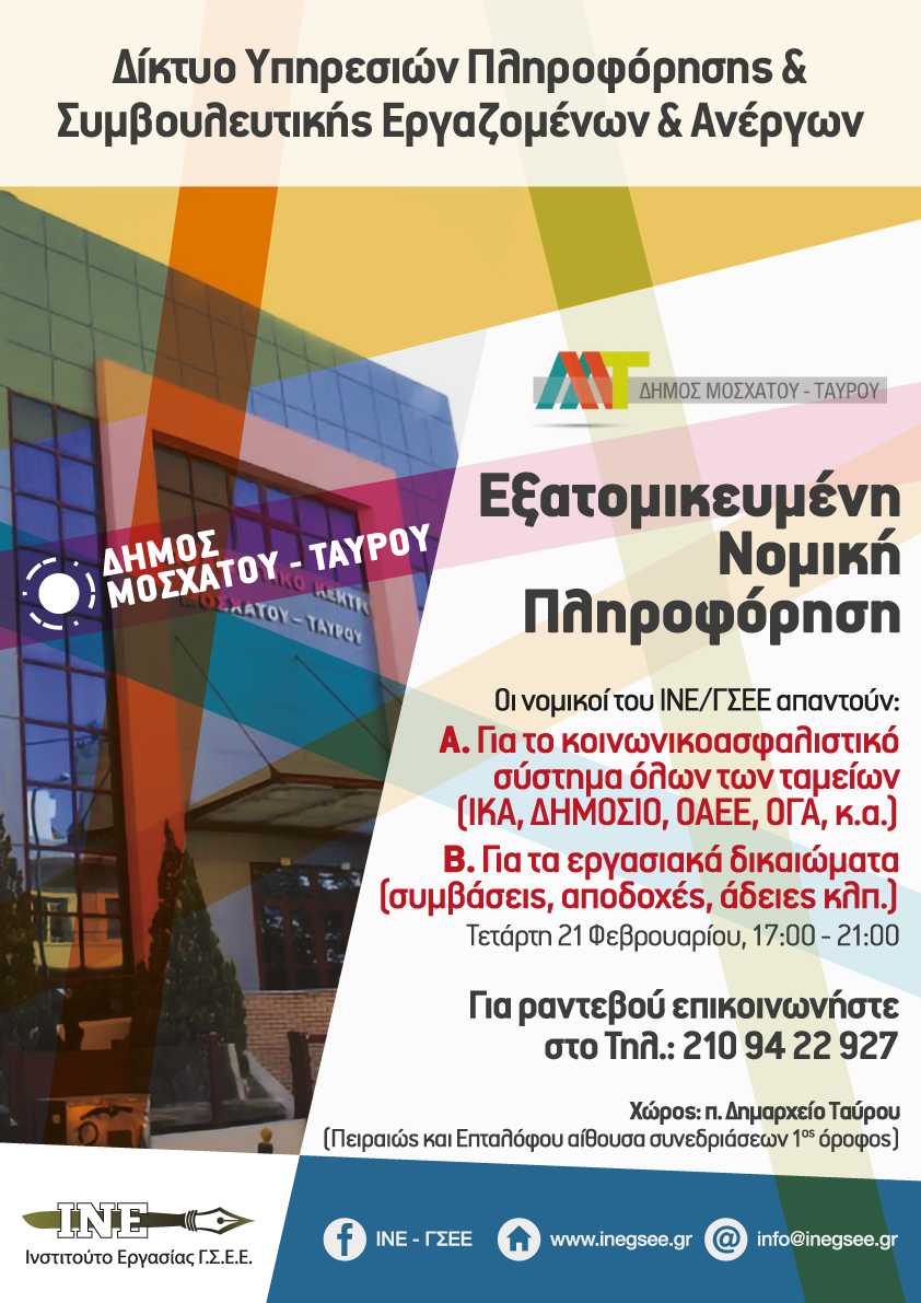 Συνεχίζεται η δωρεάν νομική συμβουλευτική από το Ινστιτούτο Εργασίας ...