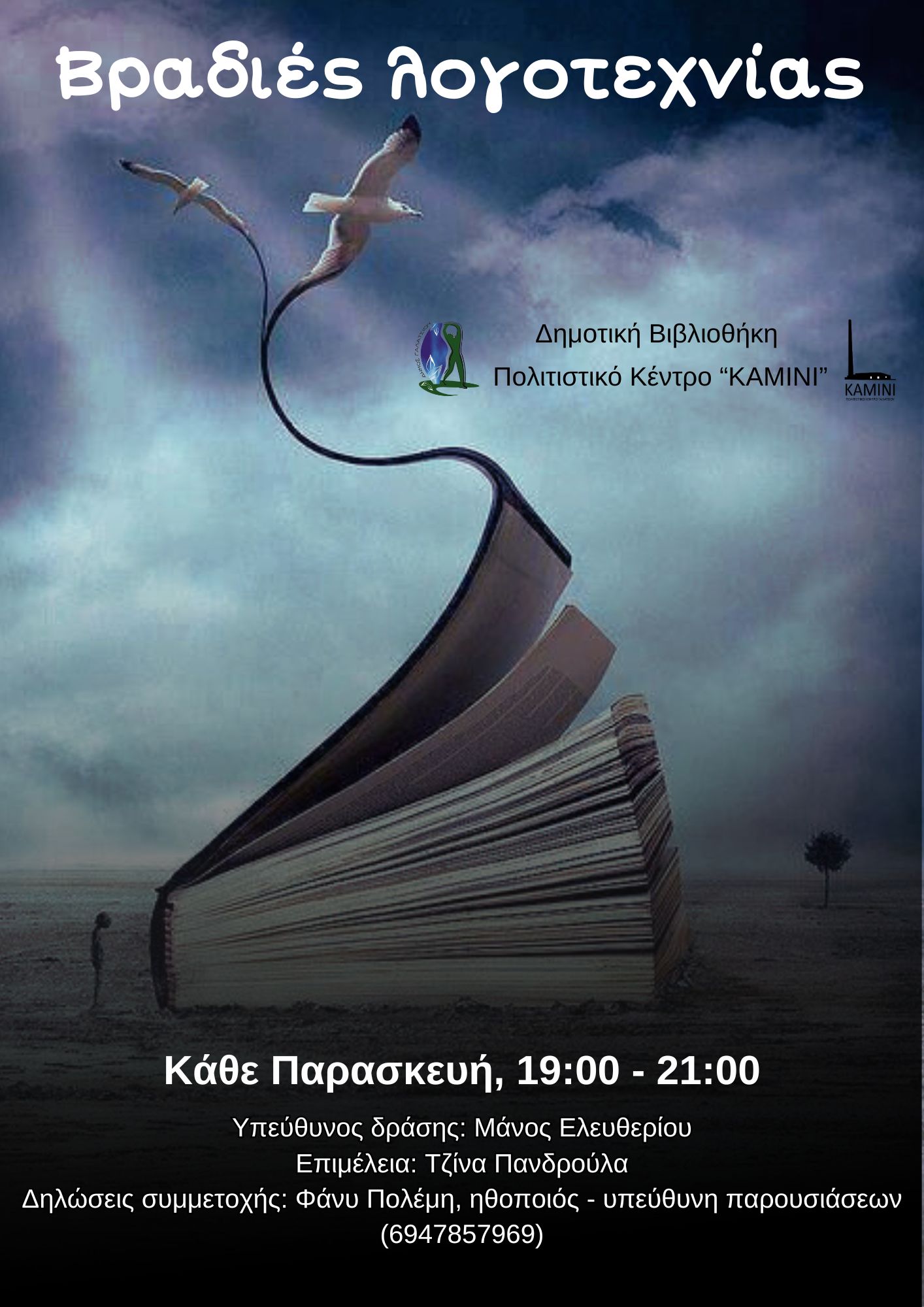 Αφιέρωμα στον Κωστή Παλαμά στο Πολιτιστικό Κέντρο «ΚΑΜΙΝΙ» | XΤΥΠΟΣ online