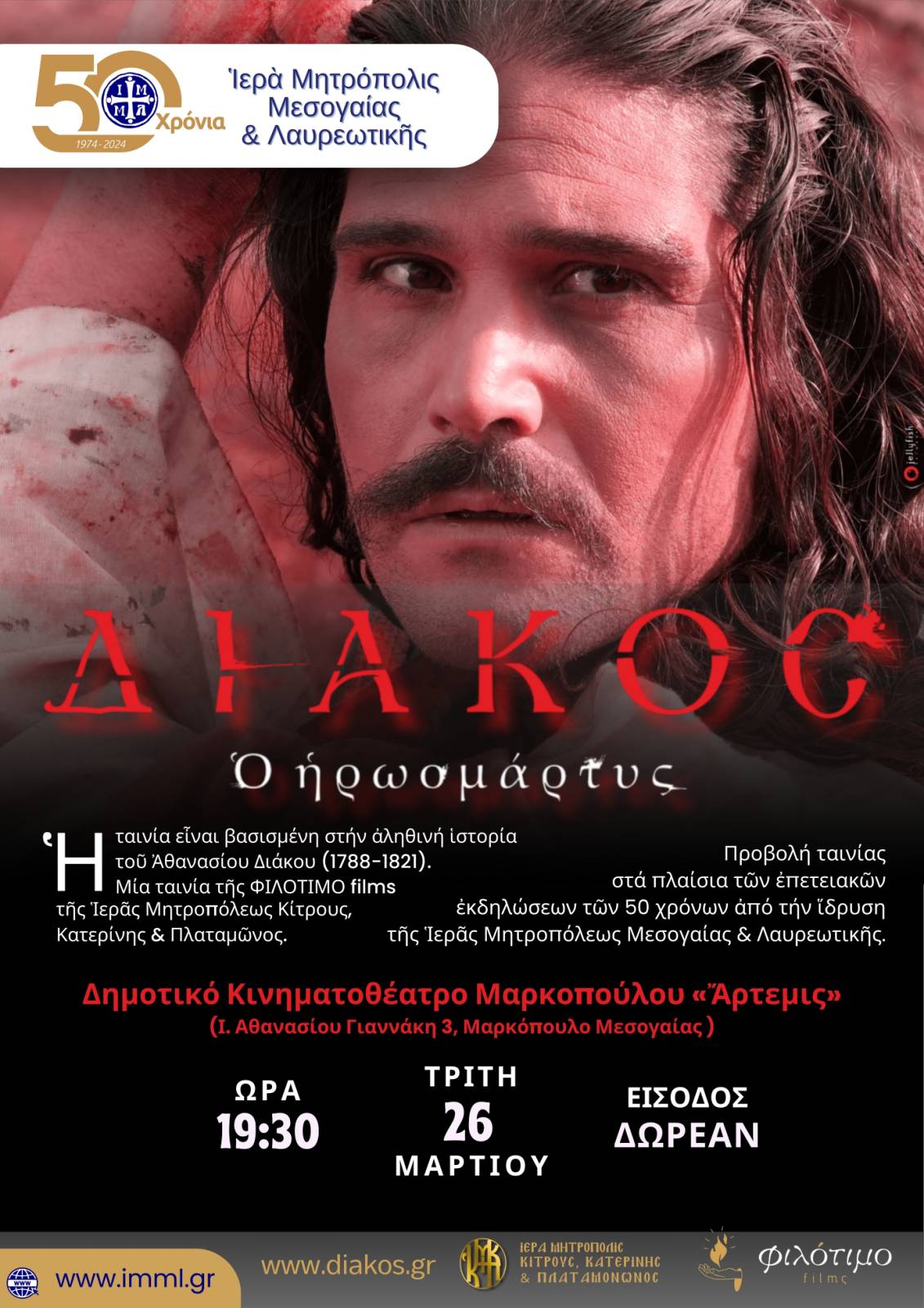 Kung Fu Panda 4 σε Α' προβολή και άλλες ταινίες στο Δημοτικό ...