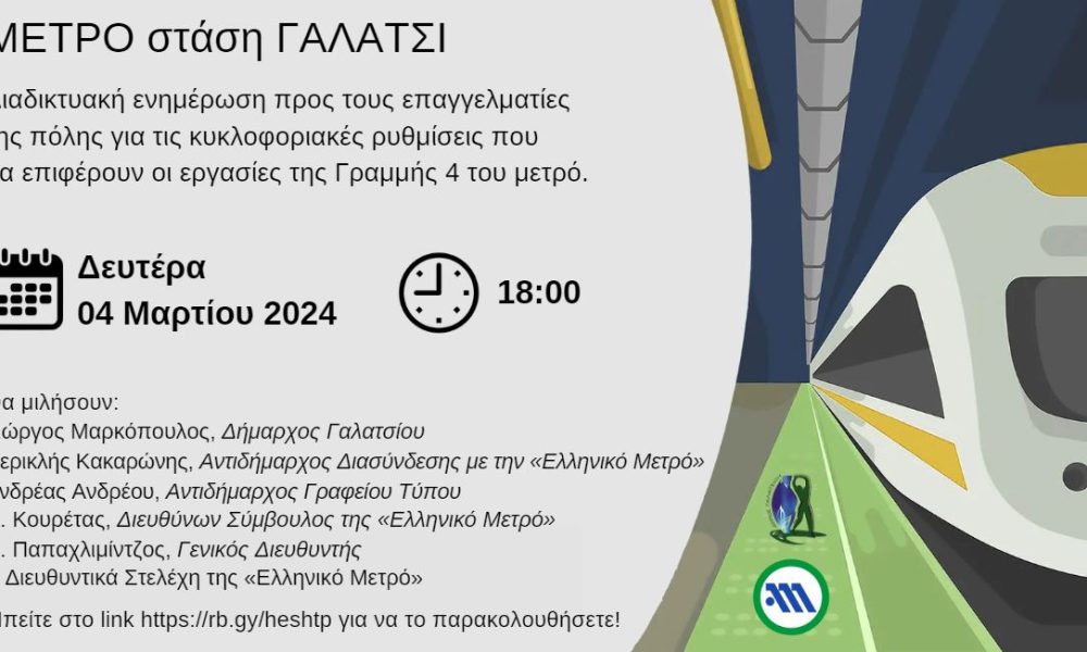 ΜΕΤΡΟ : Στάση ΓΑΛΑΤΣΙ | XΤΥΠΟΣ online