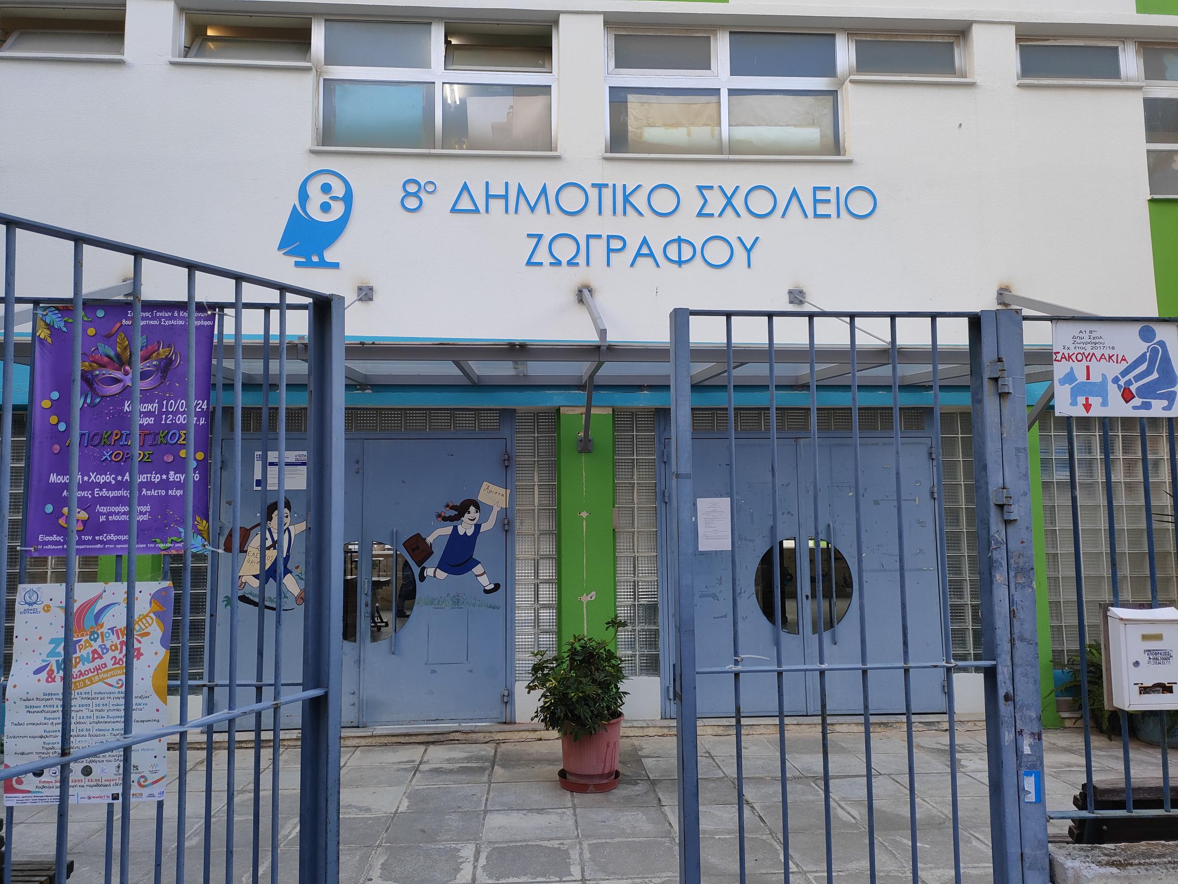 Τα παιδιά του Δήμου Ζωγράφου, γράφουν ιστορία... | XΤΥΠΟΣ online