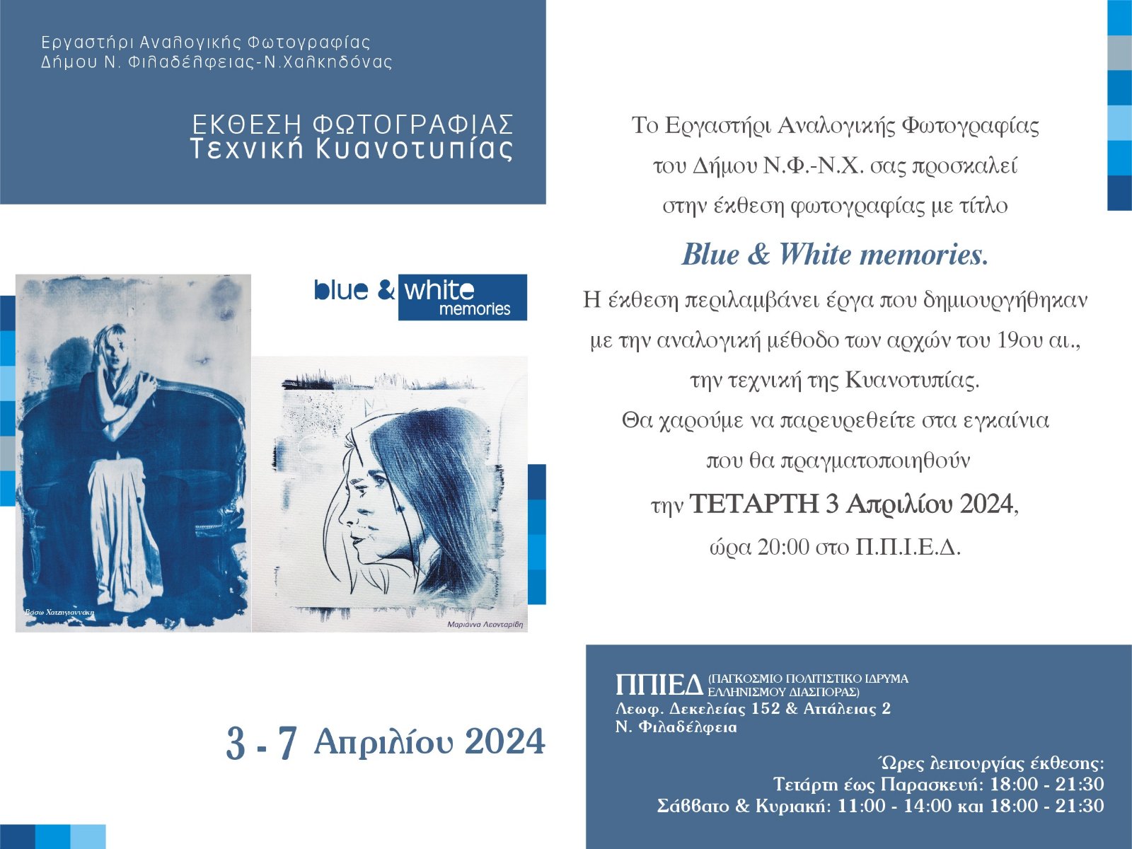 Δήμος Νέας Φιλαδέλφειας - Νέας Χαλκηδόνας : Έκθεση Φωτογραφίας με την ...
