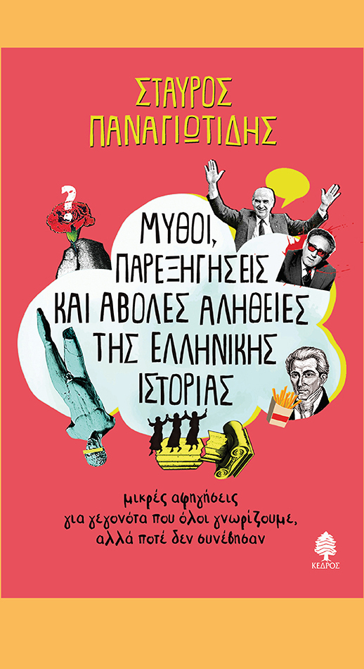 Παγκόσμια Ημέρα Βιβλίου: Η Κοινωνίας Βήμα και ο ΚΕΔΡΟΣ παρουσιάζουν ...