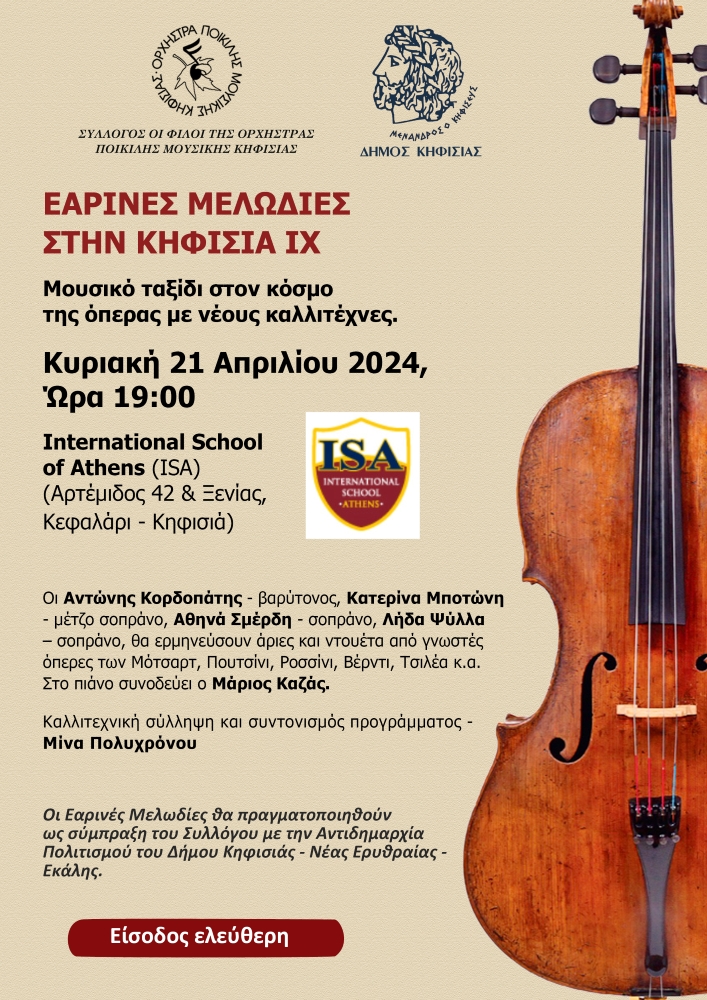 Εαρινές Μελωδίες στην Κηφισιά ΙΧ: Μουσικό ταξίδι στον κόσμο της όπερας ...