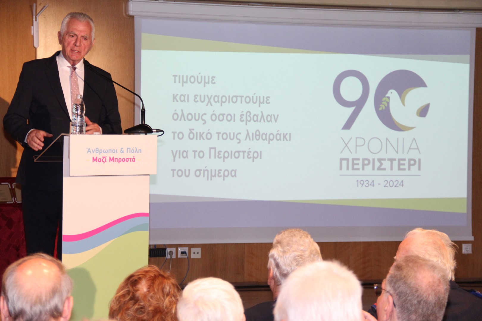 Τιμητική εκδήλωση «Η πόλη έχει τη δική της ιστορία» - «90 Χρόνια ...