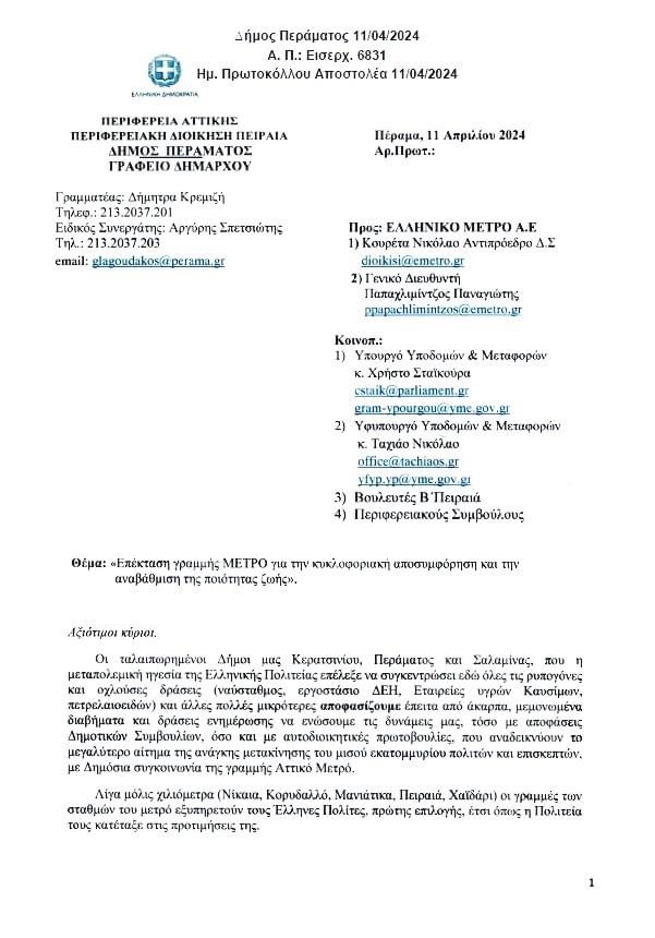 Σύσκεψη τριών δημάρχων για την επέκταση του μετρό | XΤΥΠΟΣ online