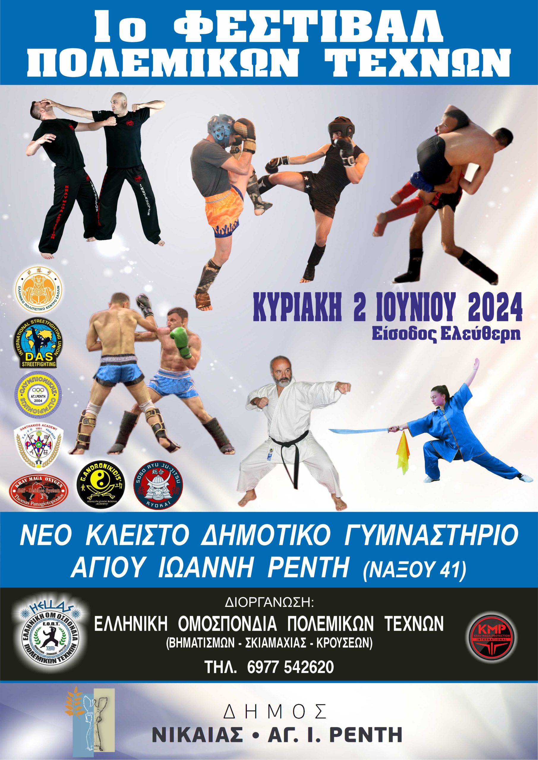1ο Φεστιβάλ Πολεμικών Τεχνών στο Νέο Κλειστό Δημοτικό Γυμναστήριο Αγ.Ι ...
