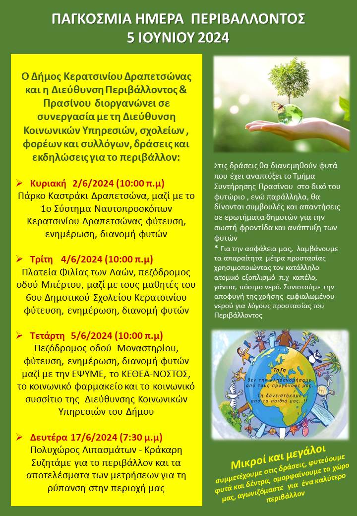 Δράσεις για τον εορτασμό της Παγκόσμιας Ημέρας Περιβάλλοντος | XΤΥΠΟΣ ...