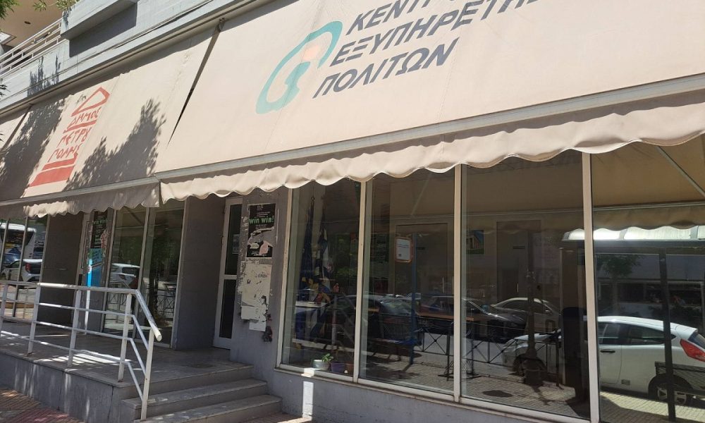 Κλειστό λόγω ανακαίνισης το ΚΕΠ στο Δήμο Πετρούπολης | XΤΥΠΟΣ online