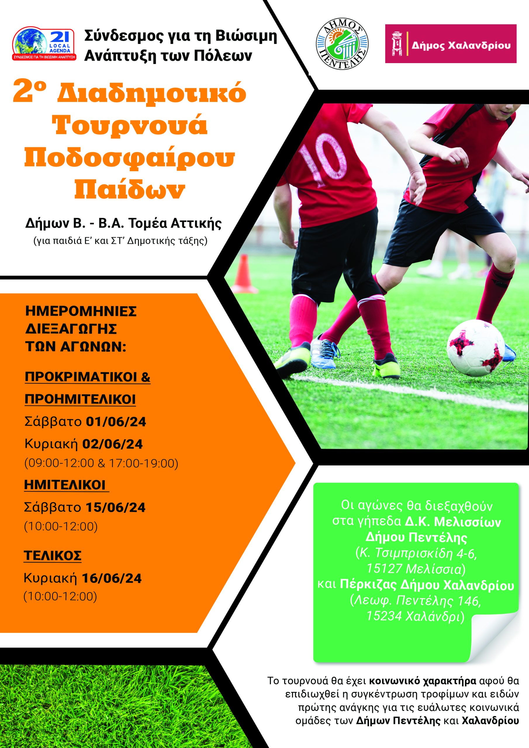 2o Διαδημοτικό Τουρνουά Ποδοσφαίρου Παίδων από τον ΣΒΑΠ, τον Δήμο ...