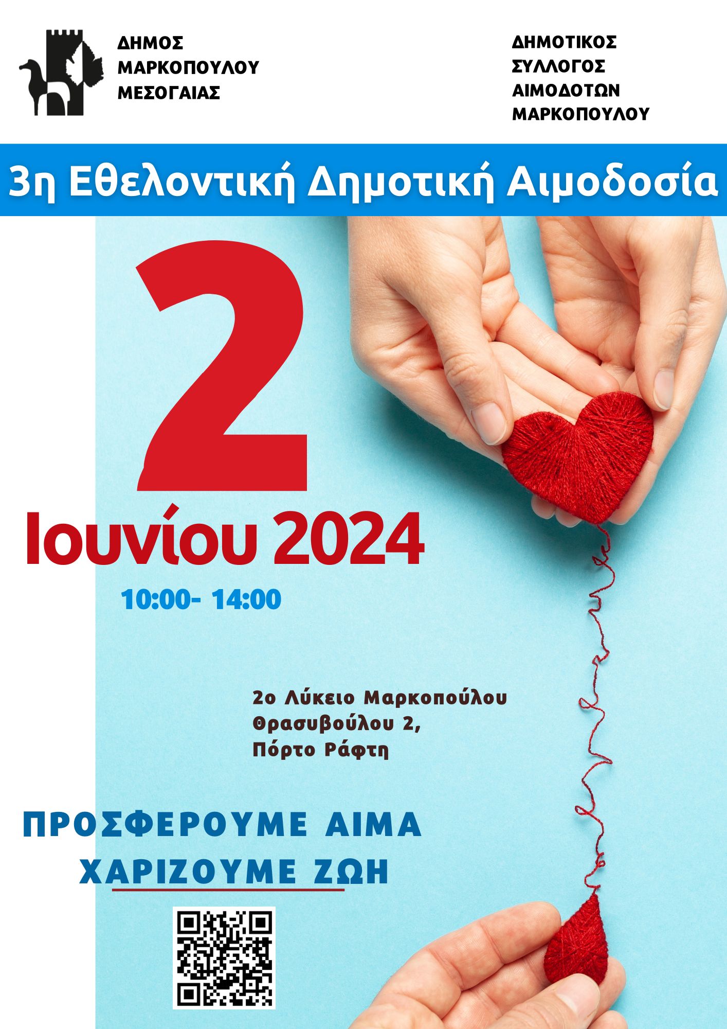 3η Εθελοντική Αιμοδοσία στο Πόρτο Ράφτη | XΤΥΠΟΣ online