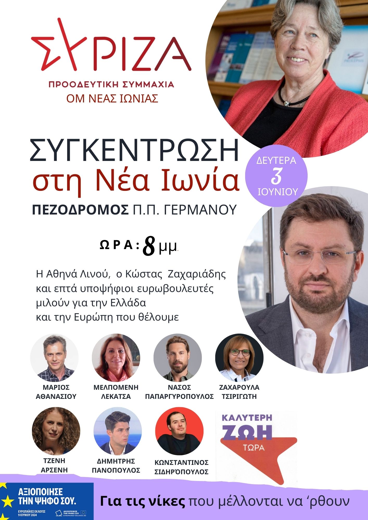 Προεκλογική εκδήλωση του Ο.Μ. ΣΥΡΙΖΑ Ν. Ιωνίας | XΤΥΠΟΣ online